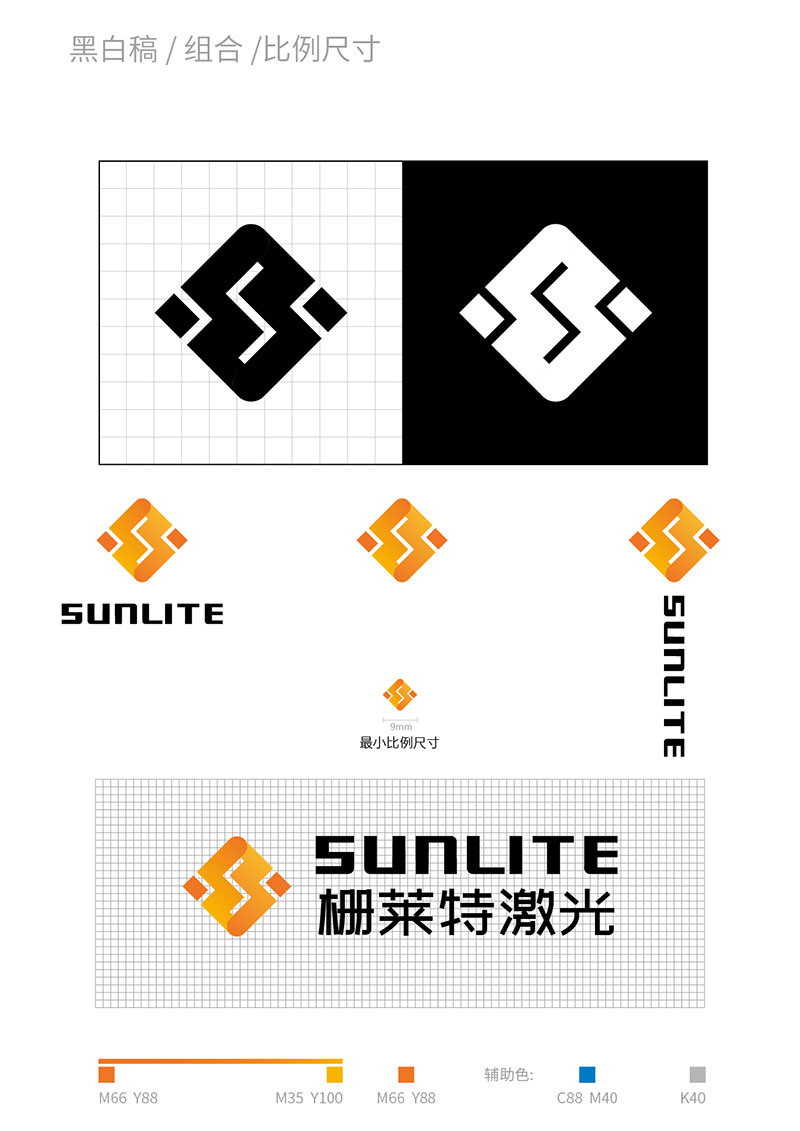 SUNLITE – 必得标志设计